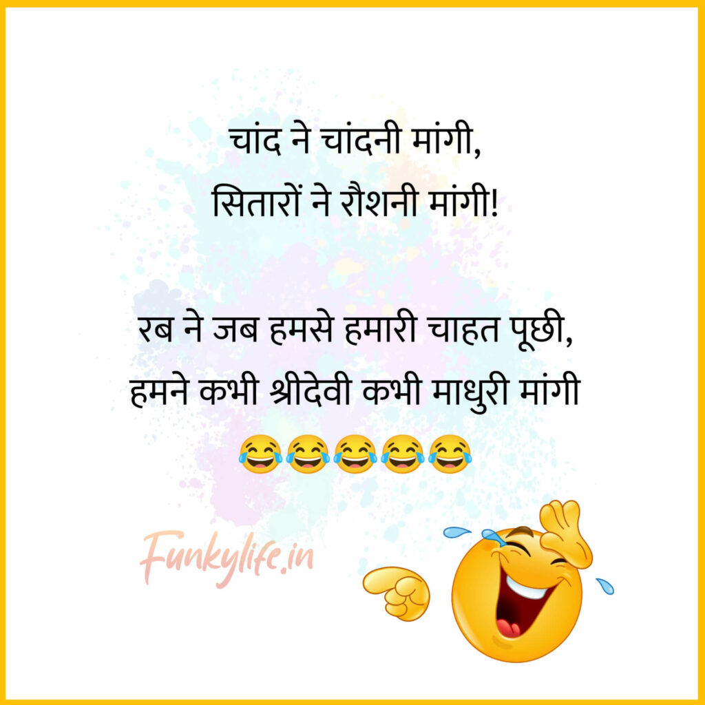 100+ Best Funny Shayari in Hindi | Comedy Shayari | फनी शायरी