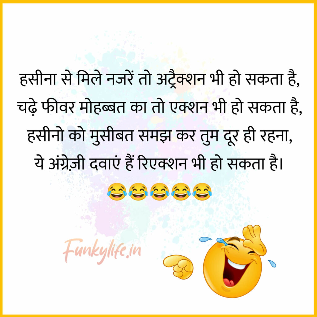 100+ Best Funny Shayari in Hindi | Comedy Shayari | फनी शायरी