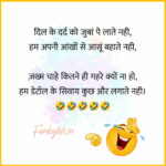 100+ Best Funny Shayari in Hindi | Comedy Shayari | फनी शायरी