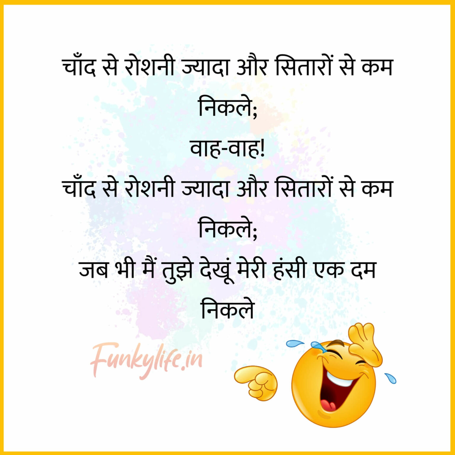 100+ Best Funny Shayari in Hindi | Comedy Shayari | फनी शायरी