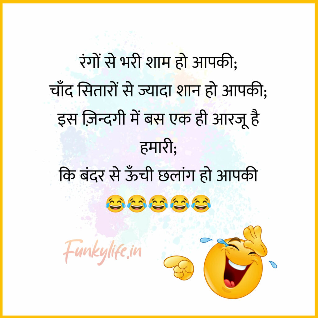 100+ Best Funny Shayari in Hindi | Comedy Shayari | फनी शायरी