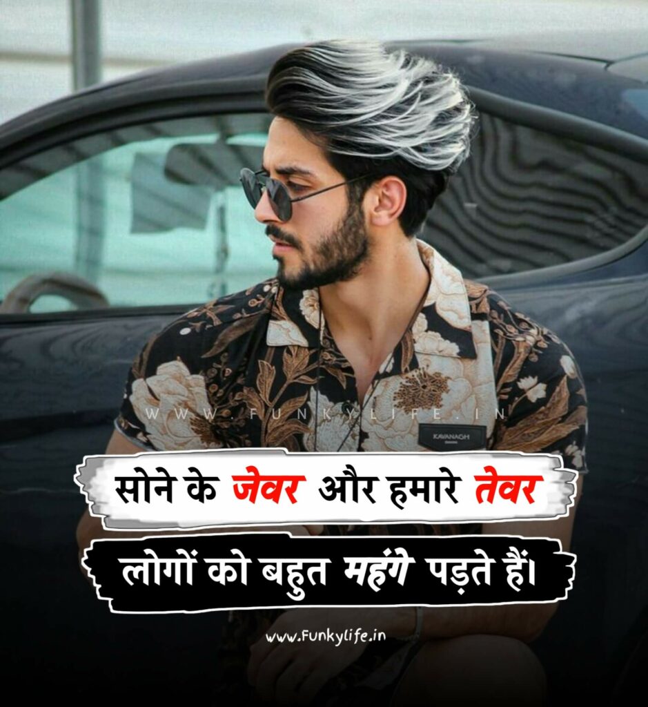 420+ BEST Attitude Status in Hindi - देखिए ऐटिटूड स्टेटस हिंदी में