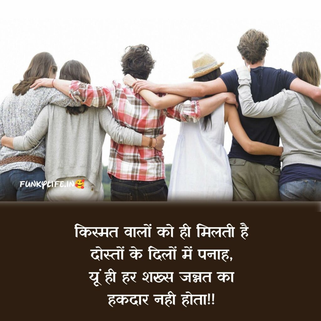 100+ Best Dosti Shayari In Hindi | बेस्ट दोस्ती शायरी 2023