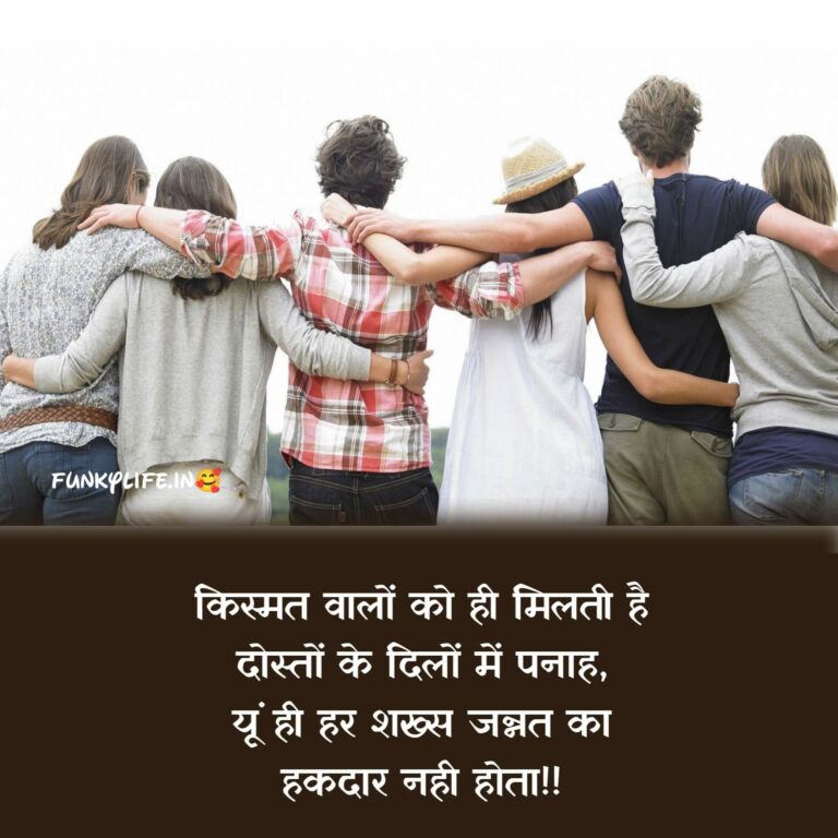 100+ Best Dosti Shayari In Hindi | बेस्ट दोस्ती शायरी 2023