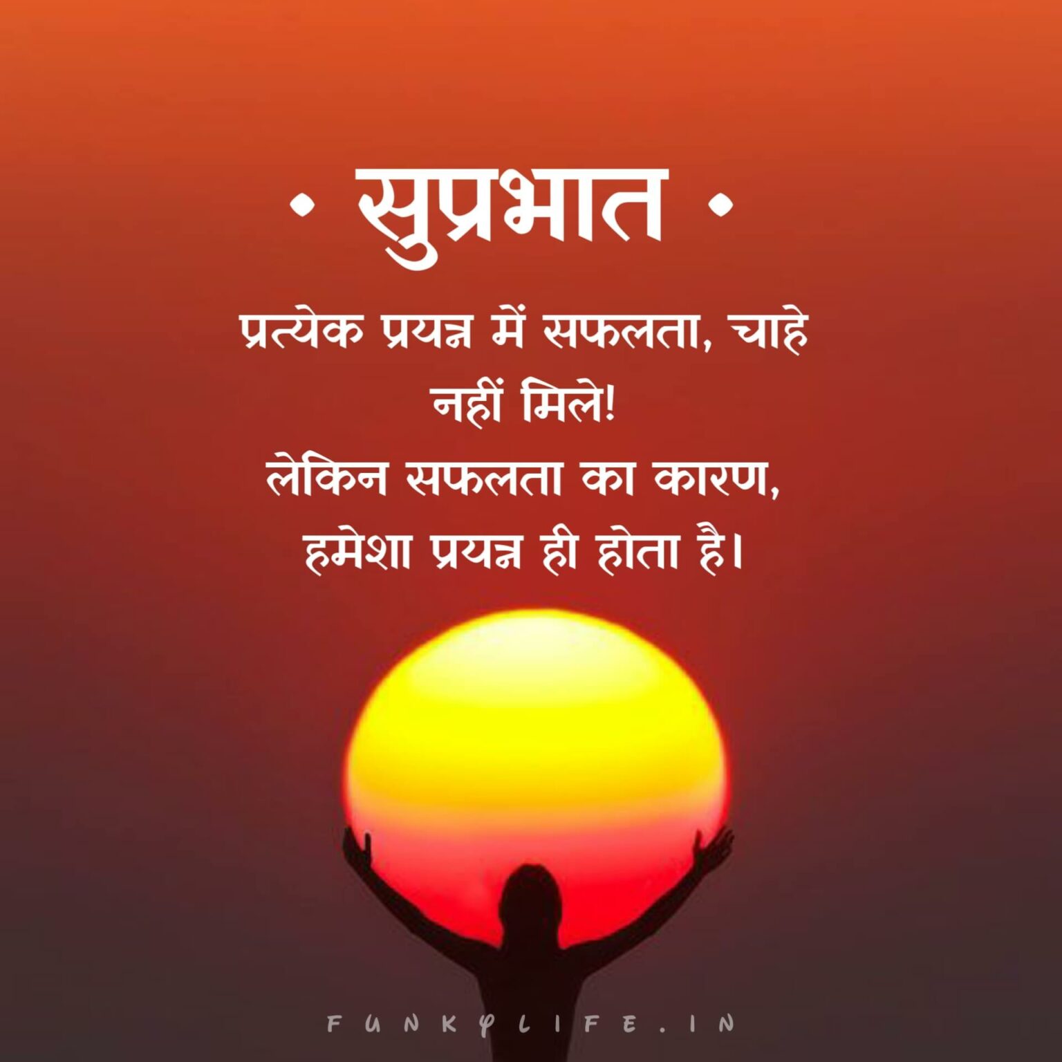 200+ Good Morning Quotes in Hindi - गुड मॉर्निंग कोट्स हिंदी में