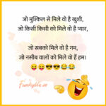 120+ Best Funny Shayari in Hindi | Comedy Shayari | फनी शायरी
