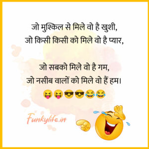120+ Best Funny Shayari in Hindi | Comedy Shayari | फनी शायरी