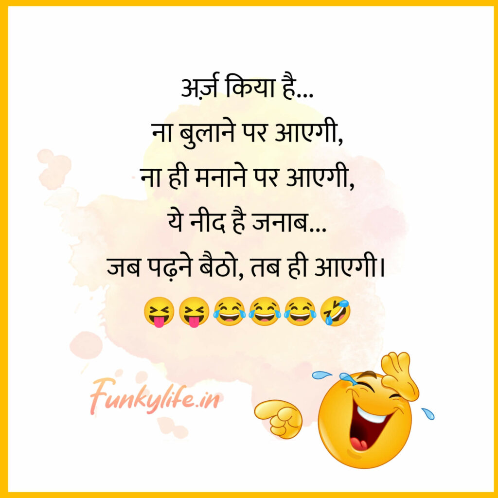 120+ Best Funny Shayari in Hindi | Comedy Shayari | फनी शायरी
