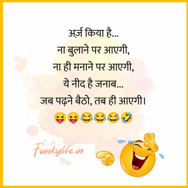 120+ Best Funny Shayari in Hindi | Comedy Shayari | फनी शायरी