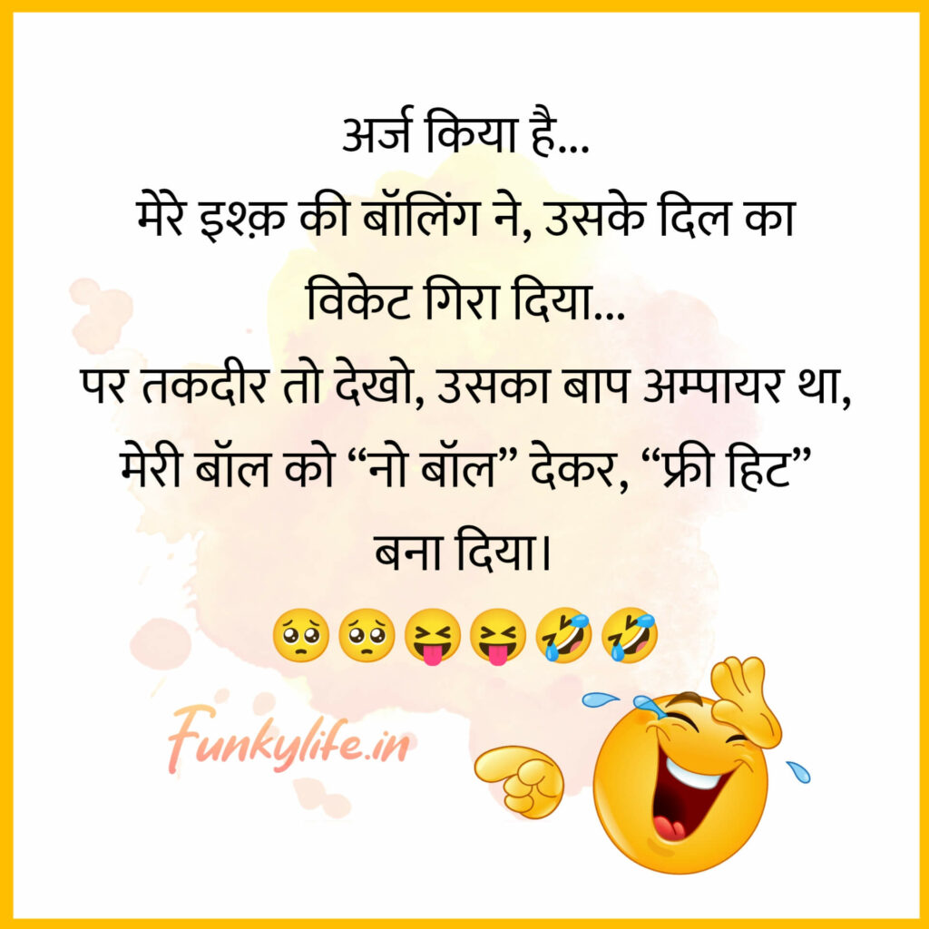 120+ Best Funny Shayari in Hindi | Comedy Shayari | फनी शायरी