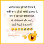 120+ Best Funny Shayari in Hindi | Comedy Shayari | फनी शायरी