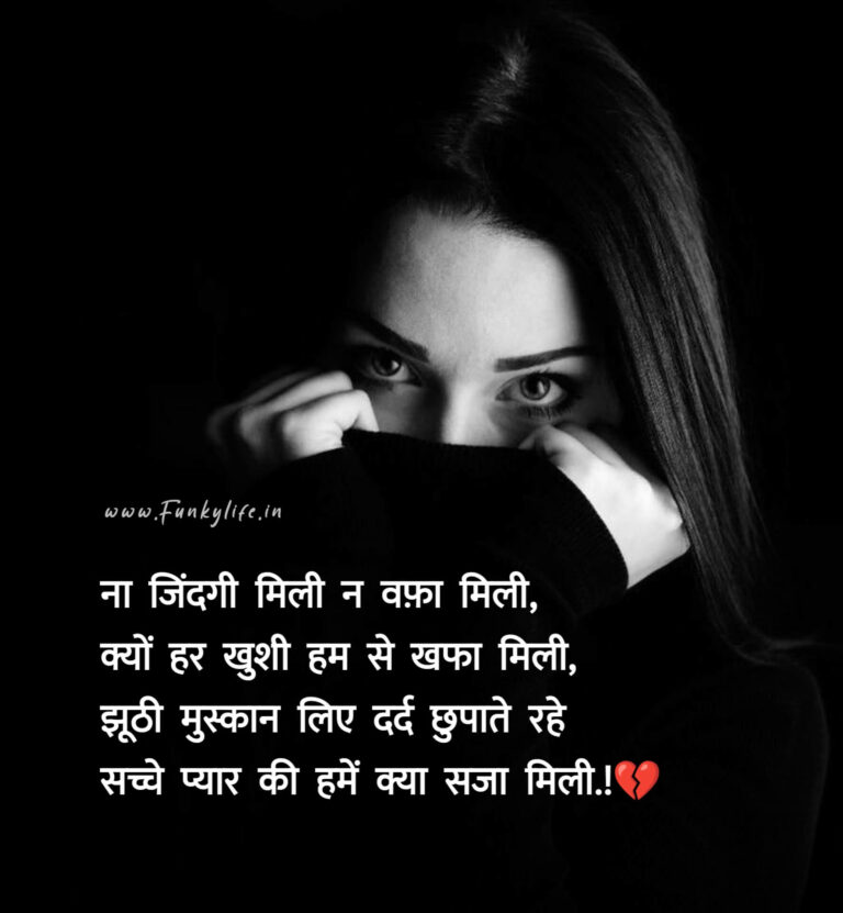 200+ BEST Sad Shayari In Hindi - पढ़िए सैड शायरी हिंदी में