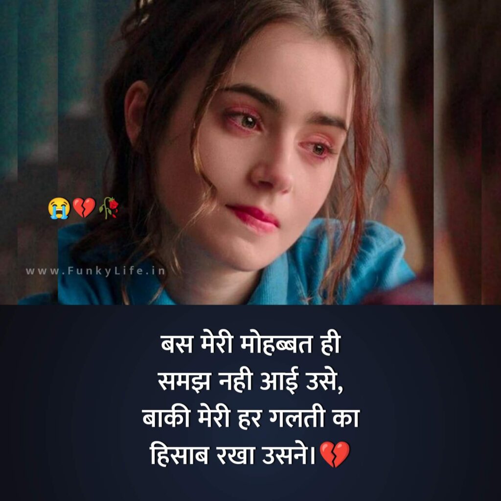 Breakup Shayari in Hindi | 50+ BEST ब्रेकअप शायरी हिंदी में