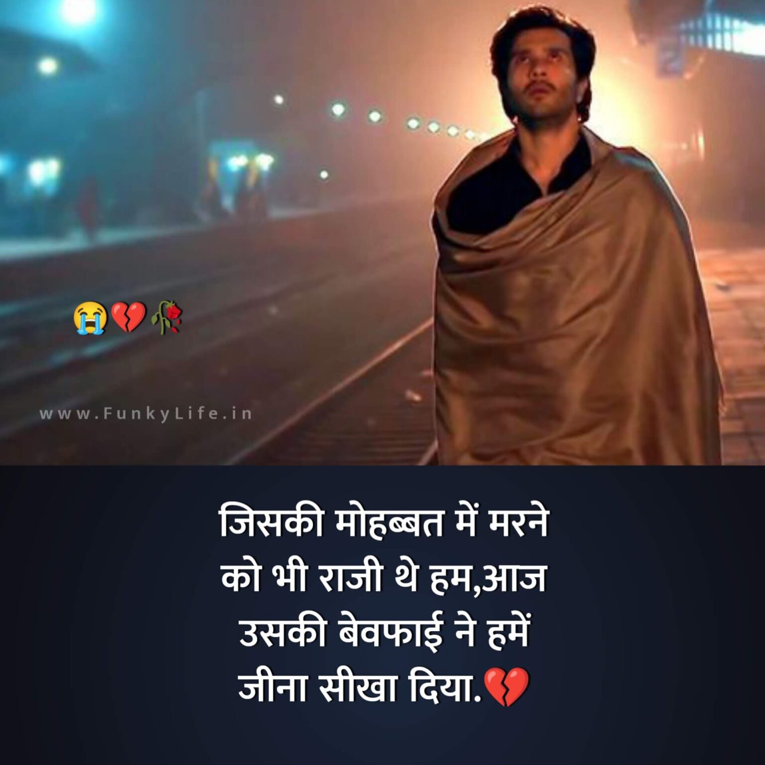 Breakup Shayari in Hindi | 50+ BEST ब्रेकअप शायरी हिंदी में