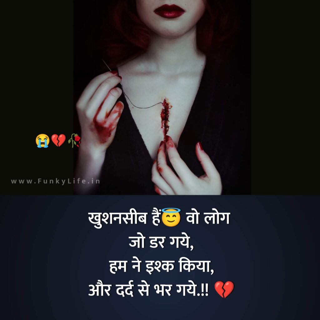 Breakup Shayari in Hindi | 50+ BEST ब्रेकअप शायरी हिंदी में