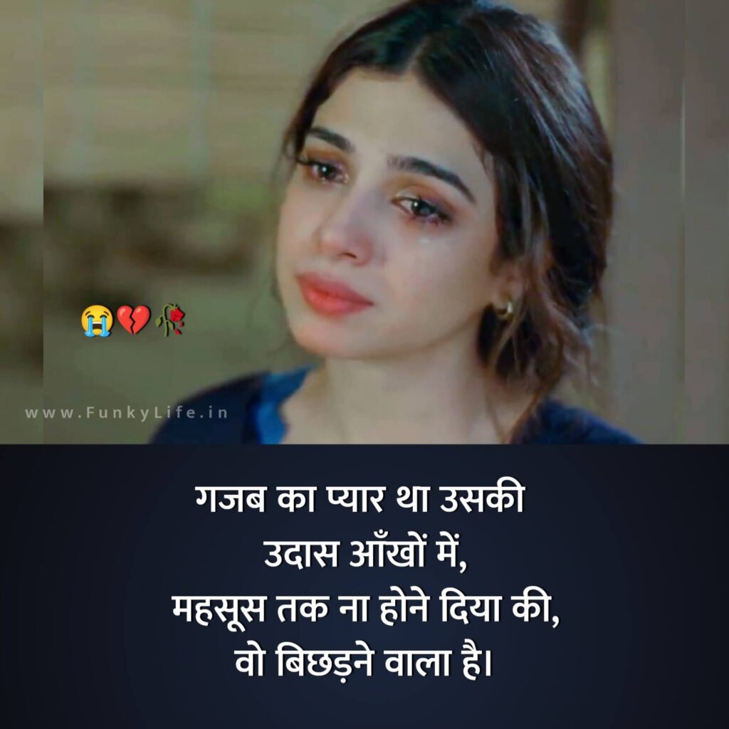 Breakup Shayari in Hindi | 50+ BEST ब्रेकअप शायरी हिंदी में