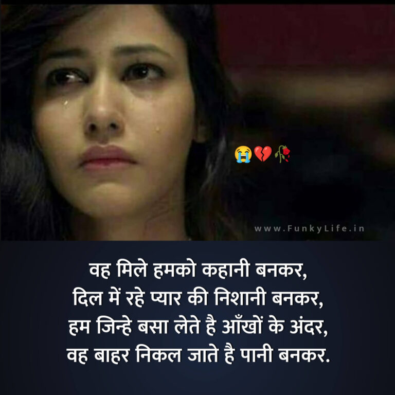 Breakup Shayari in Hindi | 50+ BEST ब्रेकअप शायरी हिंदी में