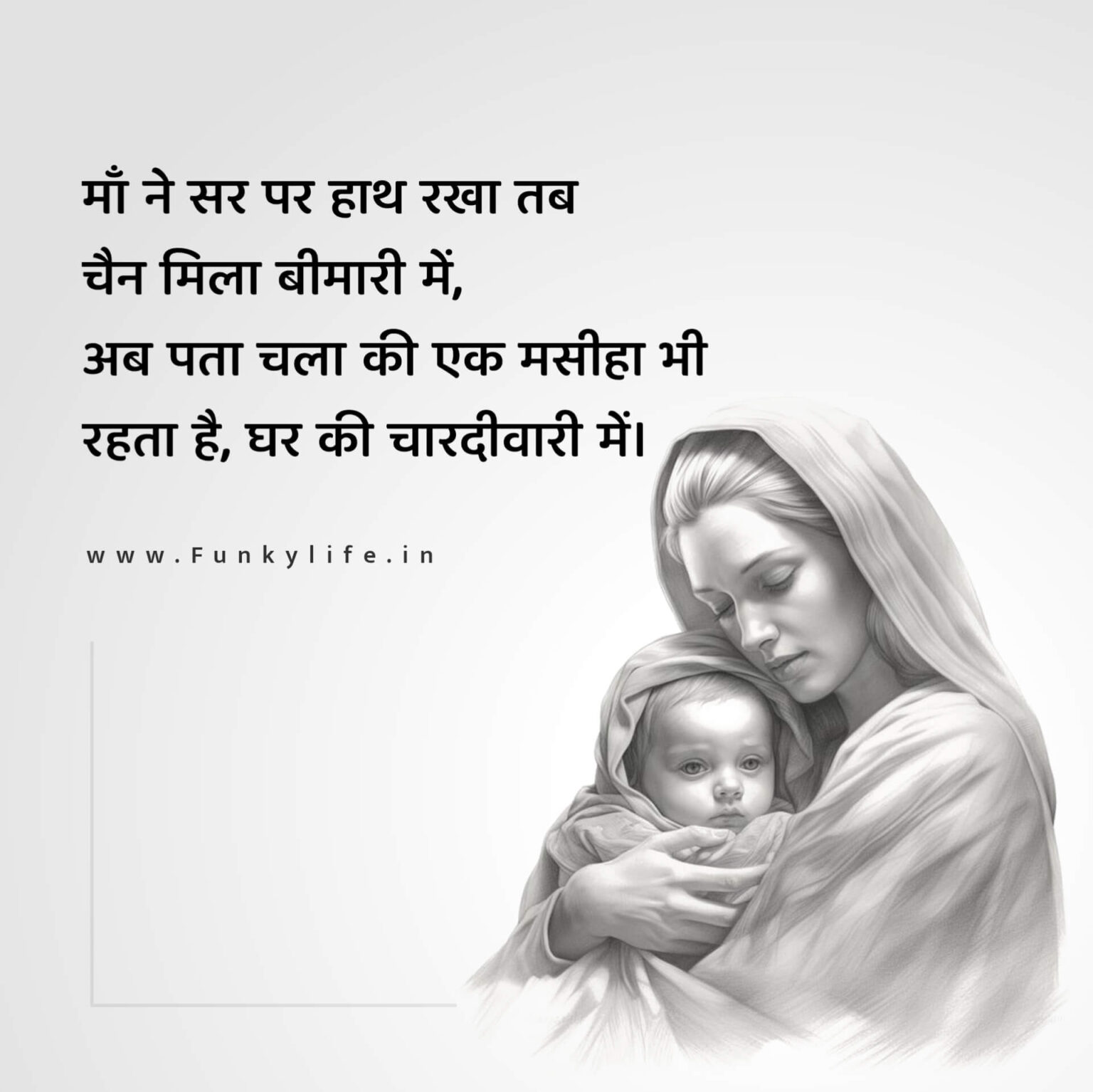 माँ के लिए शायरी | 50+ Maa Shayari in Hindi