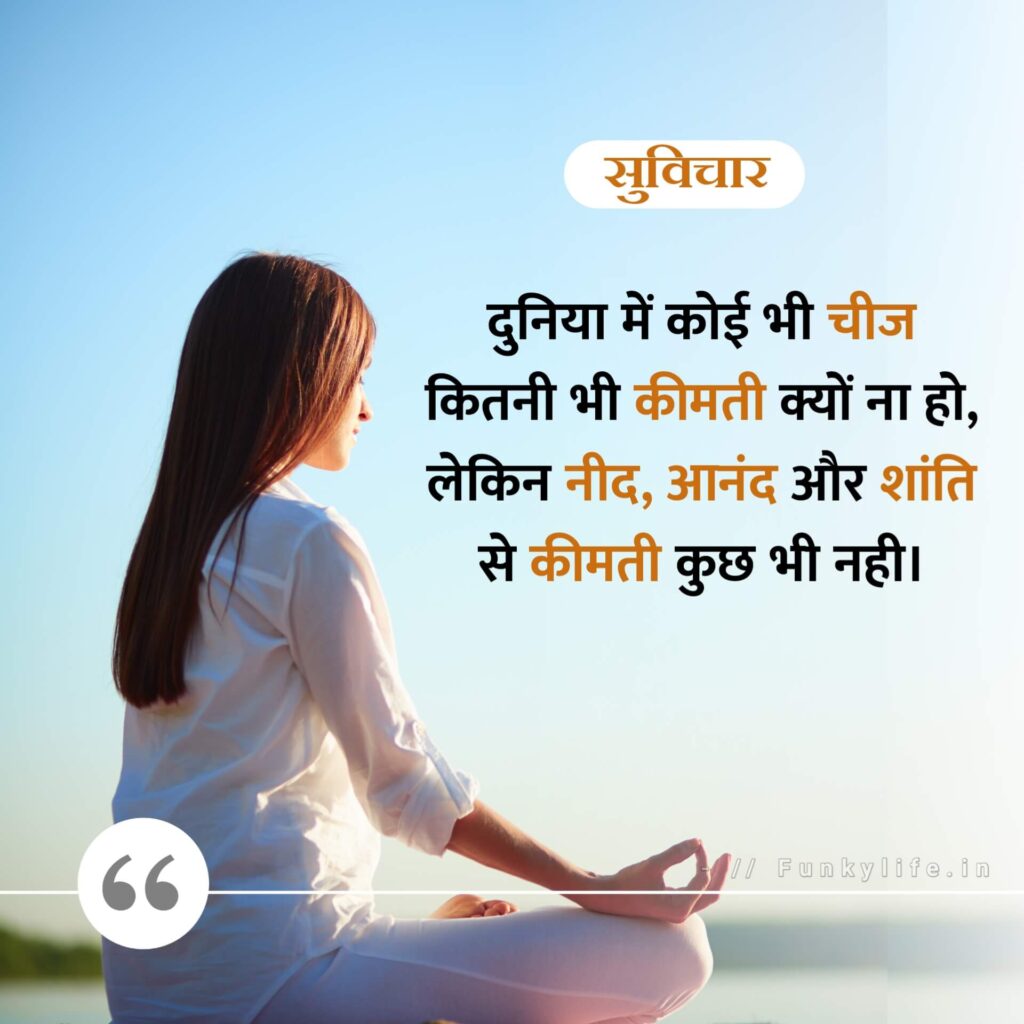 70+ Hindi Suvichar | Best मोटिवेशनल सुविचार हिंदी में 2023