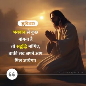 70+ Hindi Suvichar | Best मोटिवेशनल सुविचार हिंदी में 2023