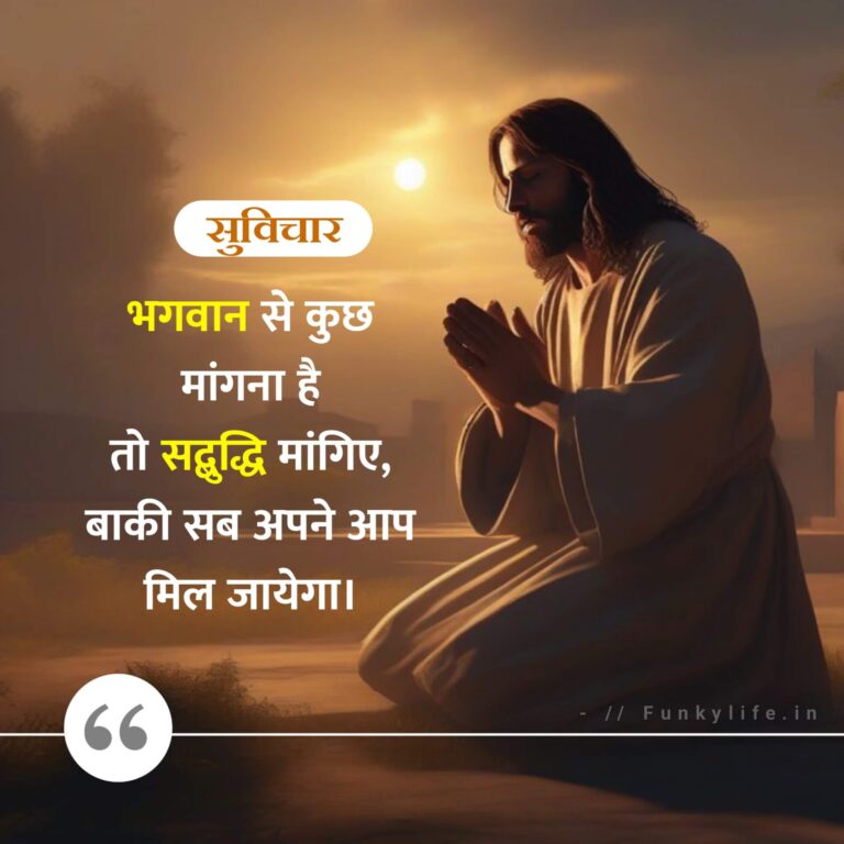 70+ Hindi Suvichar | Best मोटिवेशनल सुविचार हिंदी में 2023