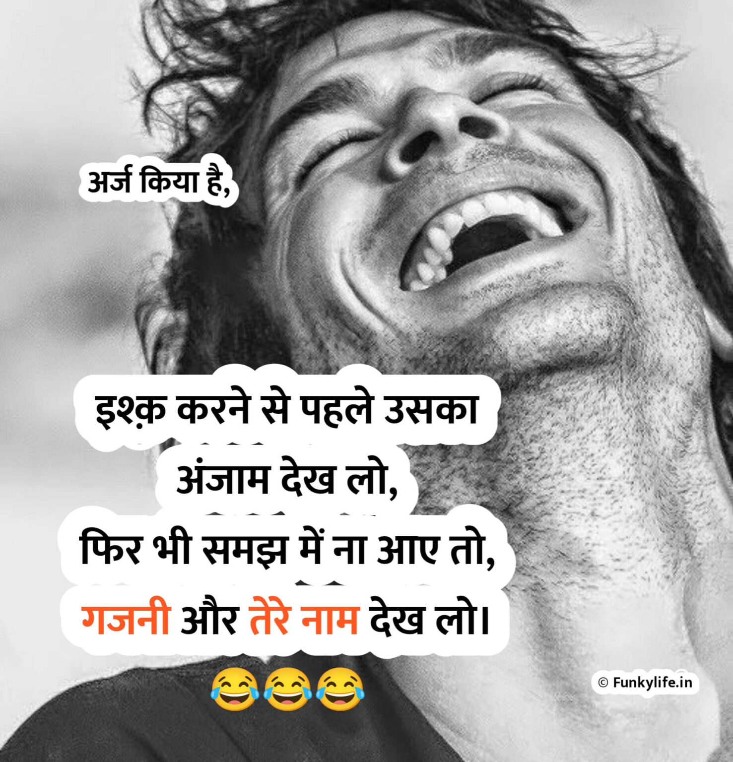 140+ Most Funny Shayari in Hindi | फनी शायरी हिंदी में