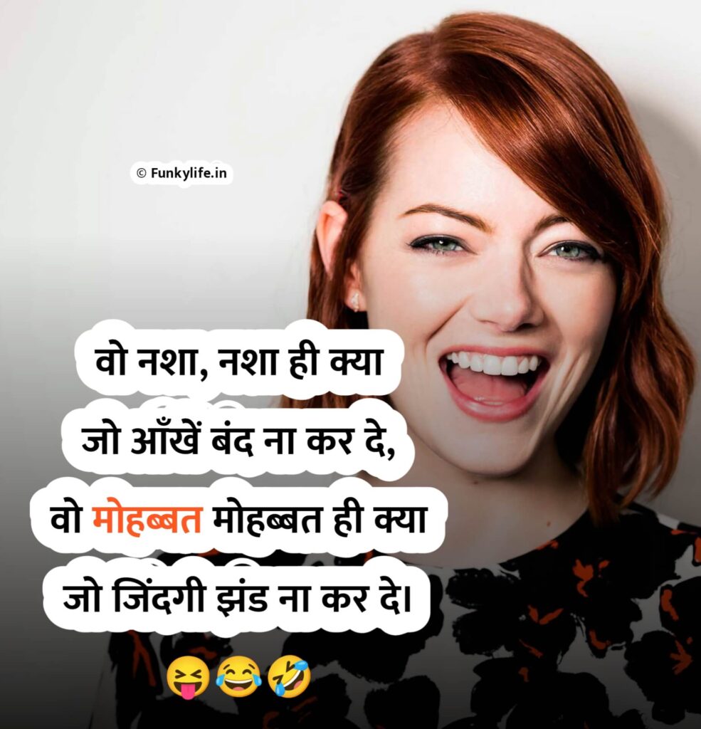 140+ Most Funny Shayari in Hindi | फनी शायरी हिंदी में