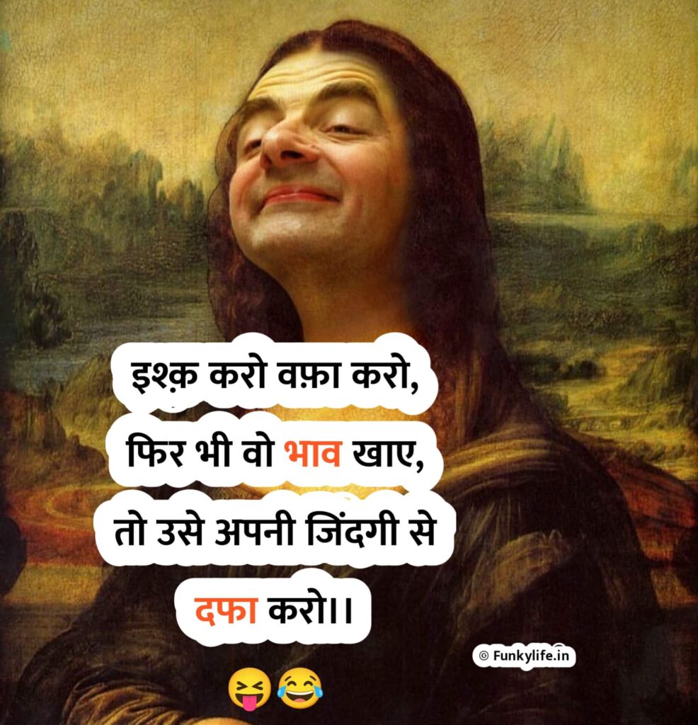 140+ Most Funny Shayari in Hindi | फनी शायरी हिंदी में