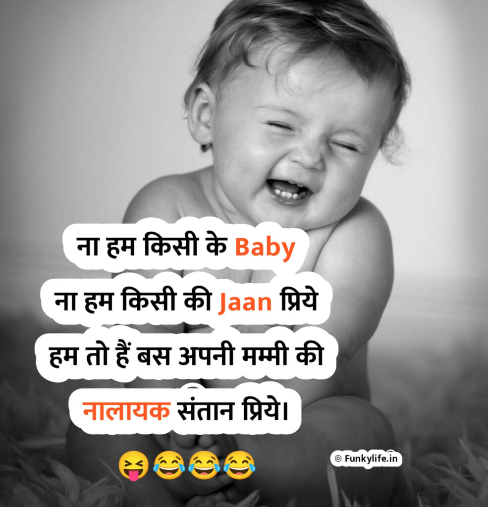 140+ Most Funny Shayari in Hindi | फनी शायरी हिंदी में