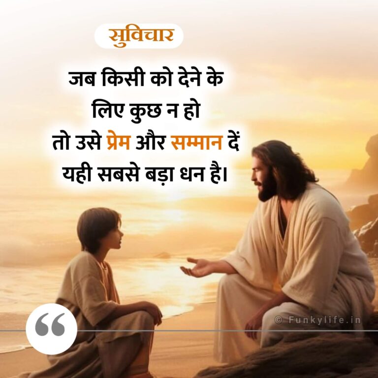 100+ Hindi Suvichar | Best मोटिवेशनल सुविचार हिंदी में 2024