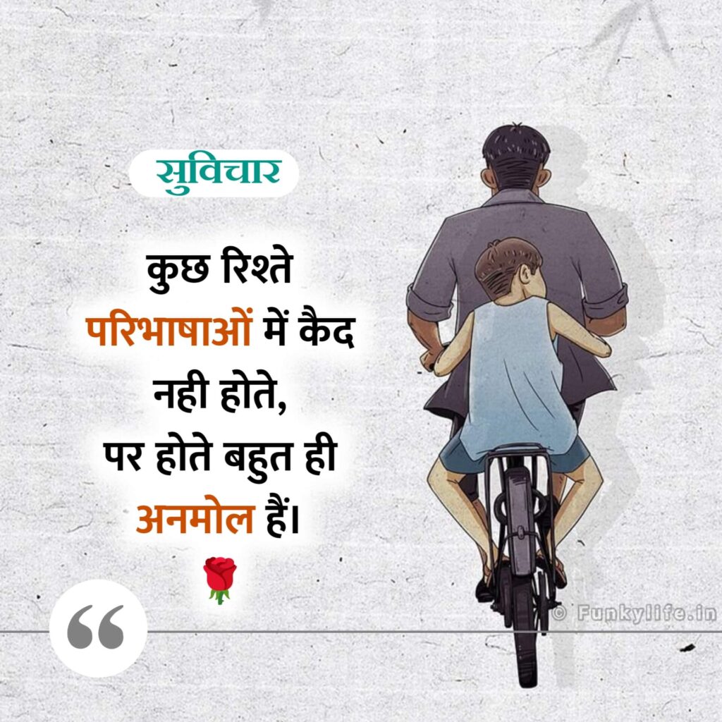 100+ Hindi Suvichar | Best मोटिवेशनल सुविचार हिंदी में 2024