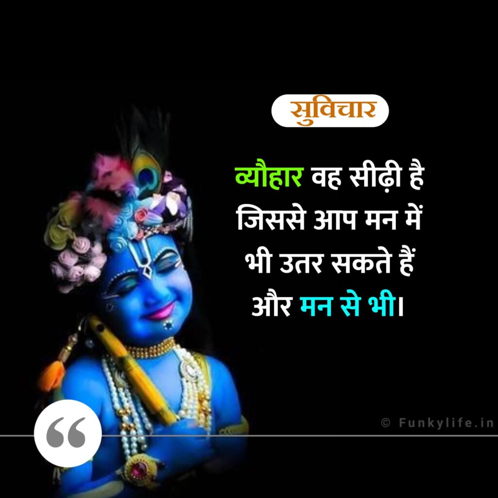 100+ Hindi Suvichar | Best मोटिवेशनल सुविचार हिंदी में 2024