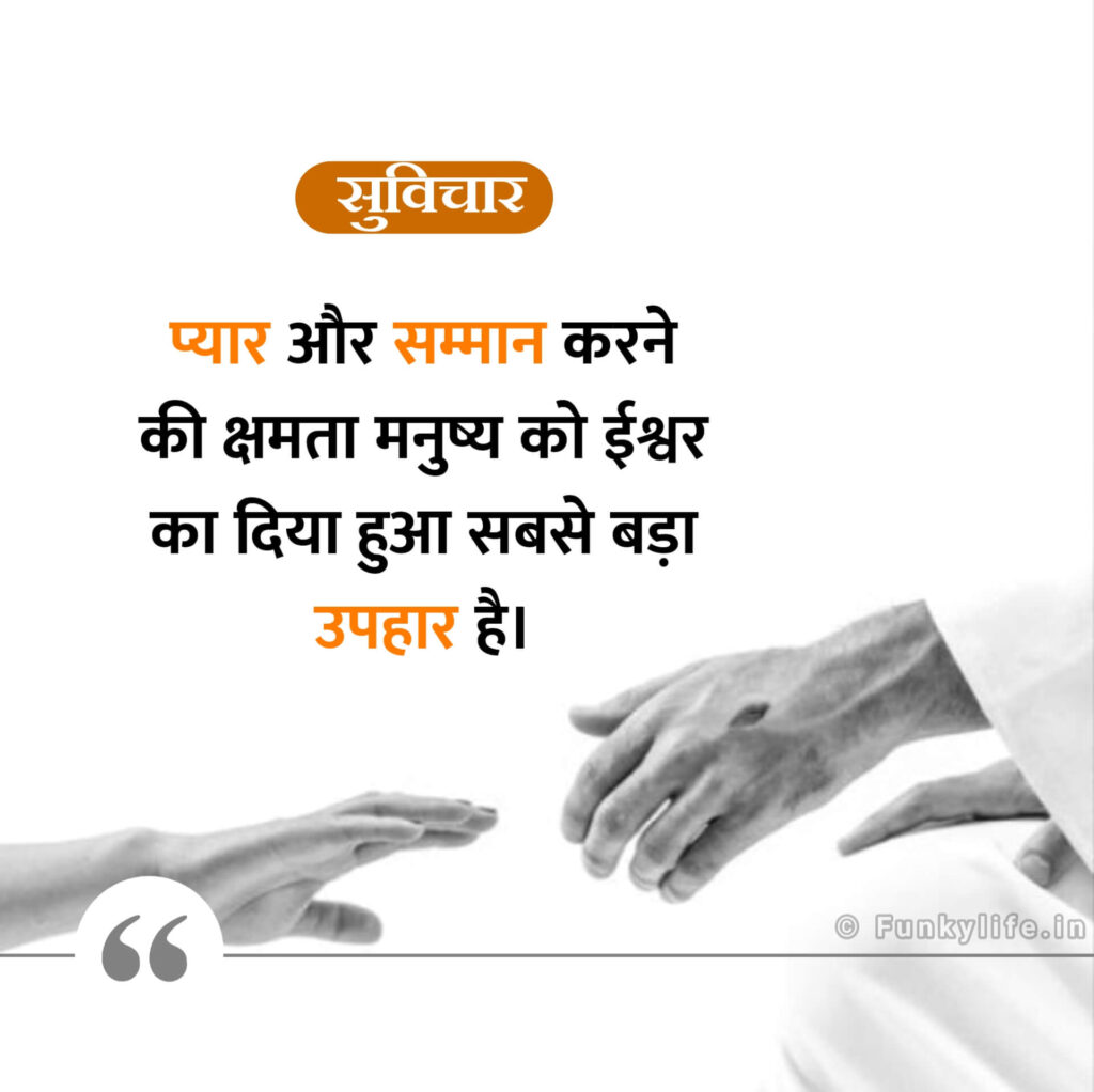100+ Hindi Suvichar | Best मोटिवेशनल सुविचार हिंदी में 2024