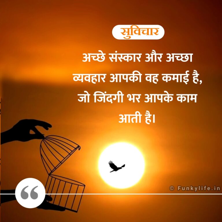 100+ Hindi Suvichar | Best मोटिवेशनल सुविचार हिंदी में 2024