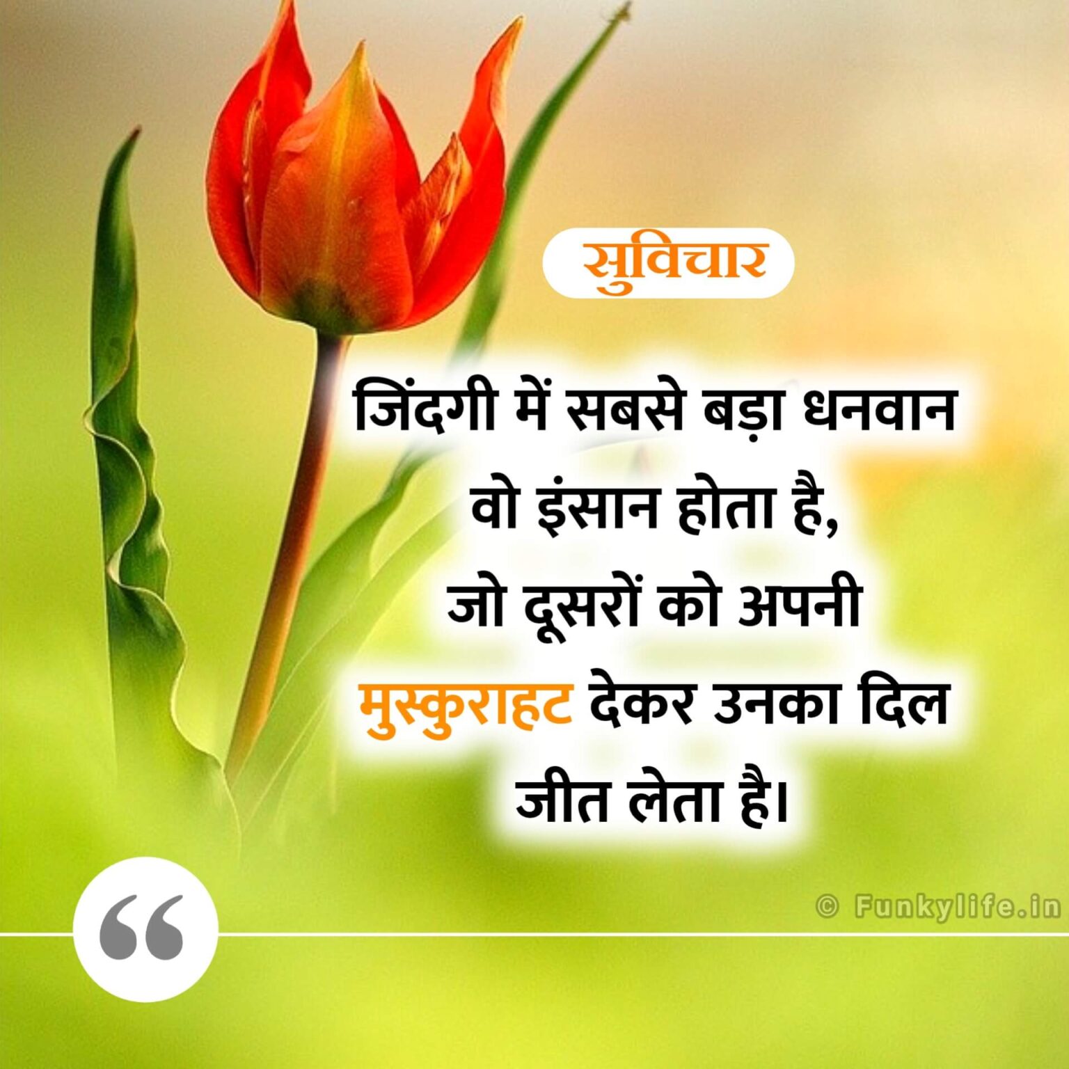 100+ Hindi Suvichar | Best मोटिवेशनल सुविचार हिंदी में 2024