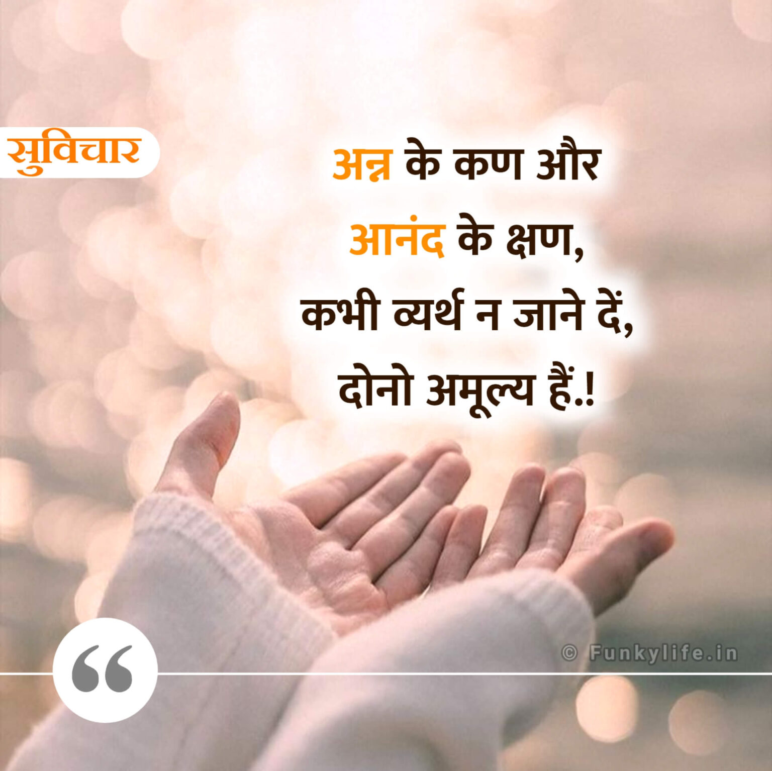 100+ Hindi Suvichar | Best मोटिवेशनल सुविचार हिंदी में 2024