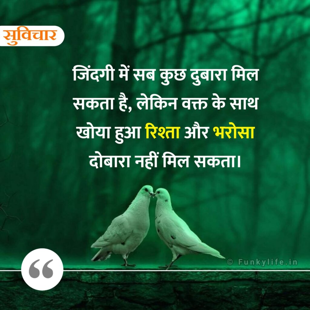 100+ Hindi Suvichar | Best मोटिवेशनल सुविचार हिंदी में 2024