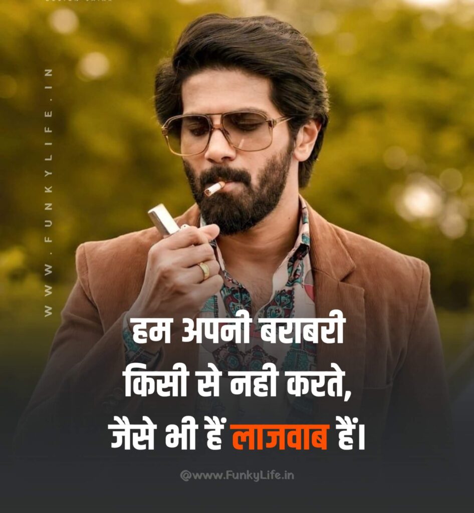 2 Line Attitude Status In Hindi | 120+ दो लाइन ऐटिटूड शायरी