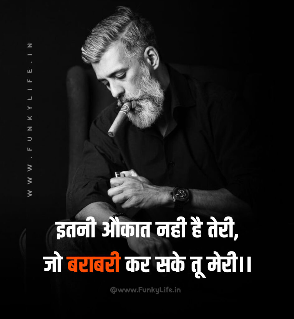 2 Line Attitude Status In Hindi | 120+ दो लाइन ऐटिटूड शायरी