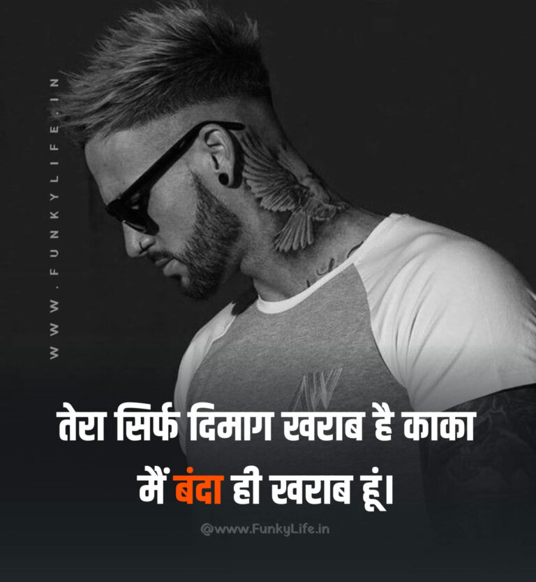 2 Line Attitude Status In Hindi | 120+ दो लाइन ऐटिटूड शायरी