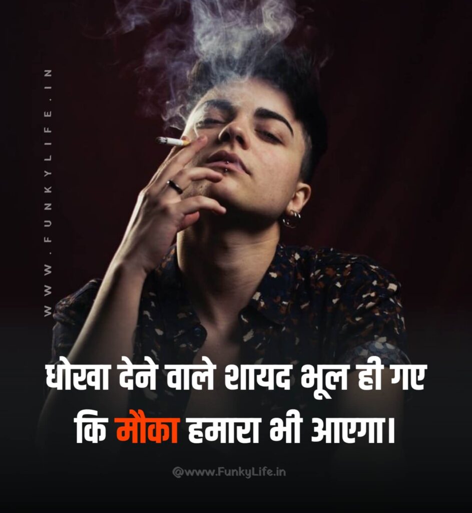 2 Line Attitude Status In Hindi | 120+ दो लाइन ऐटिटूड शायरी