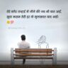40+ BEST Sad Shayari for Boys | लड़कों के लिए सैड शायरी