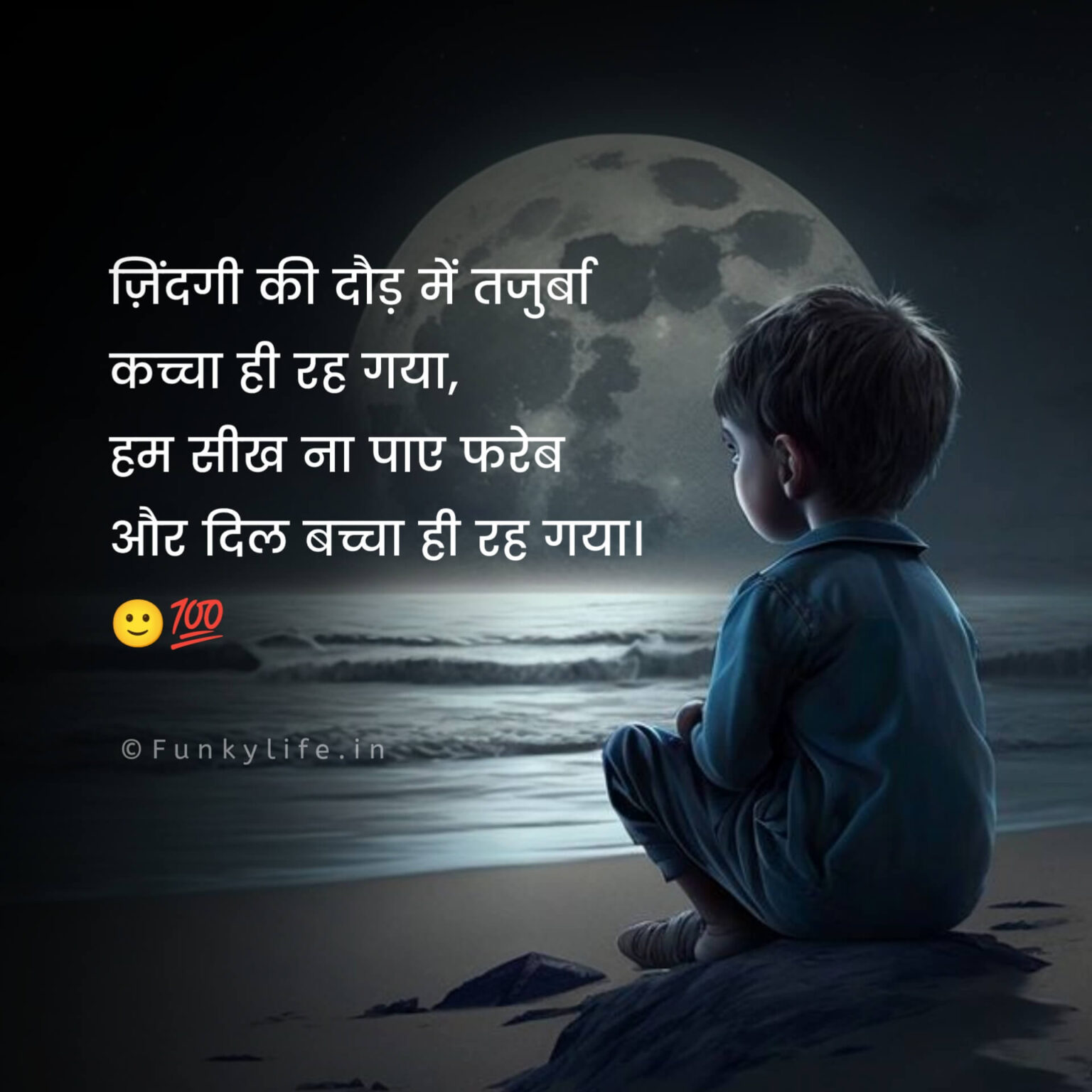 40+ BEST Sad Shayari for Boys | लड़कों के लिए सैड शायरी